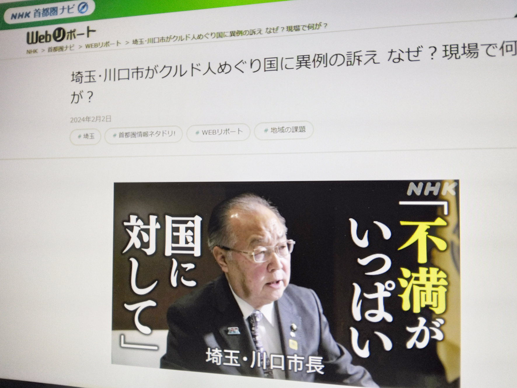 NHKの番組での紹介 - 在日クルド人と共に
